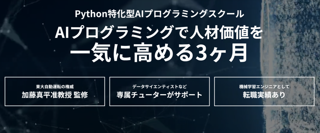 AI特化Pythonオンラインプログラミング学習スクール＋評価【Aidemy Premium Plan】 | しゃくろぐ