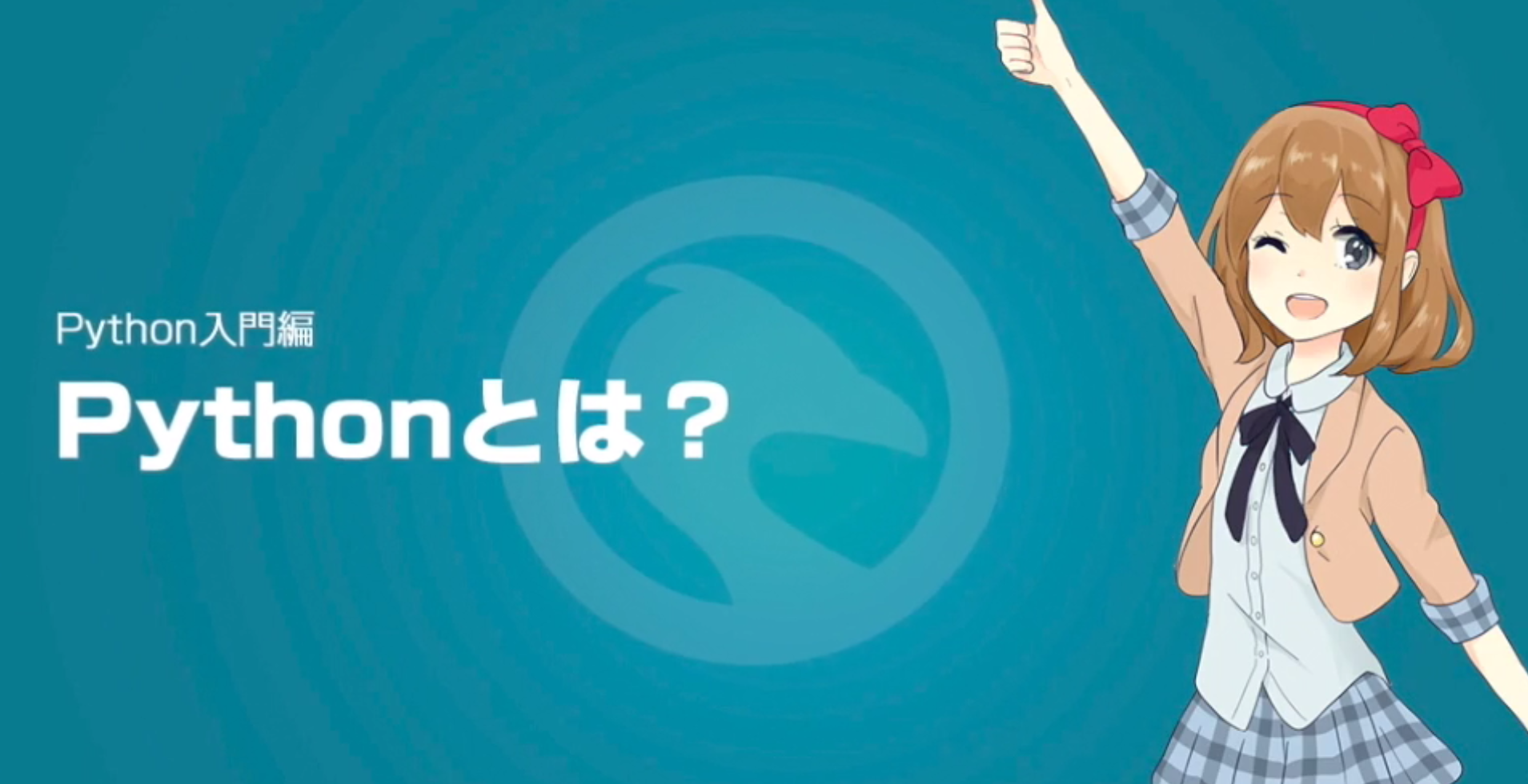 paizaラーニングPython入門(無料)の基本プログラムの備忘録 | しゃくろぐ