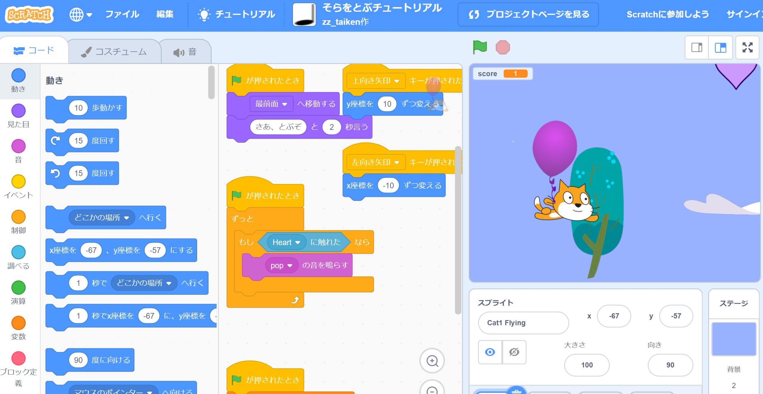 【保護者向け】プログラミング教育必須化：Scratchプログラミング | しゃくろぐ