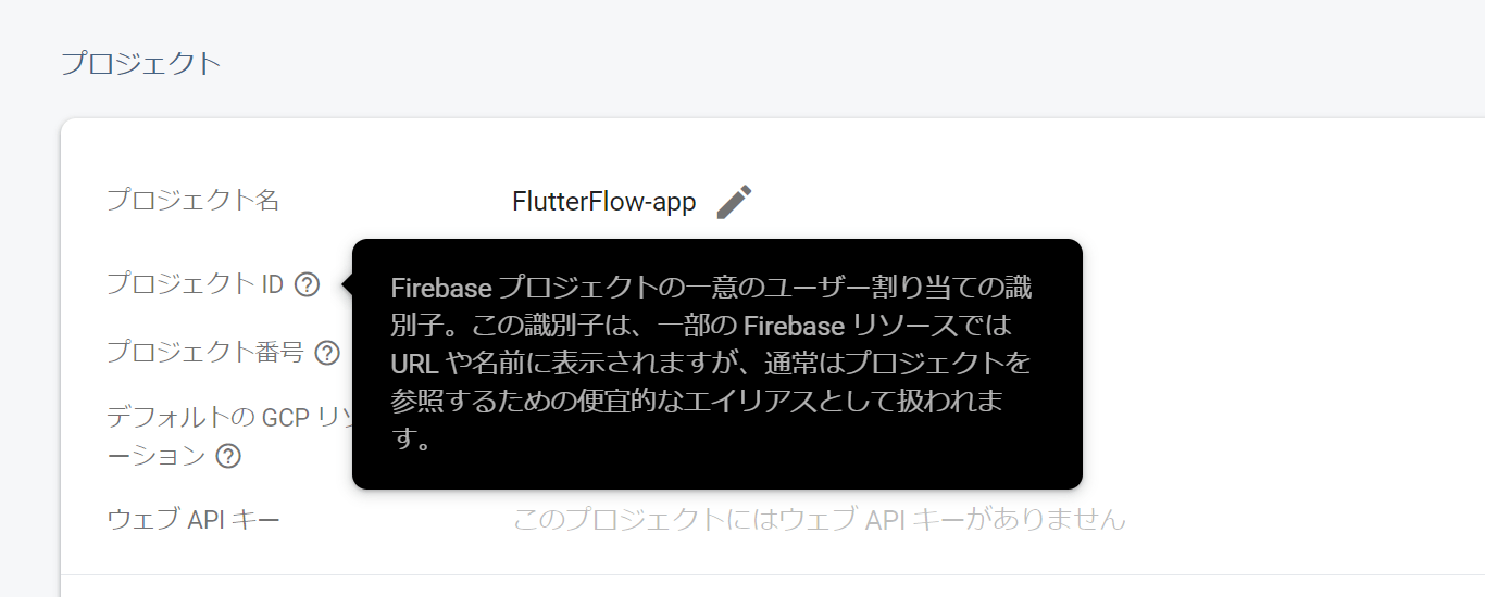 Flutterflow で Firebase と連携する方法 しゃくろぐ 5105