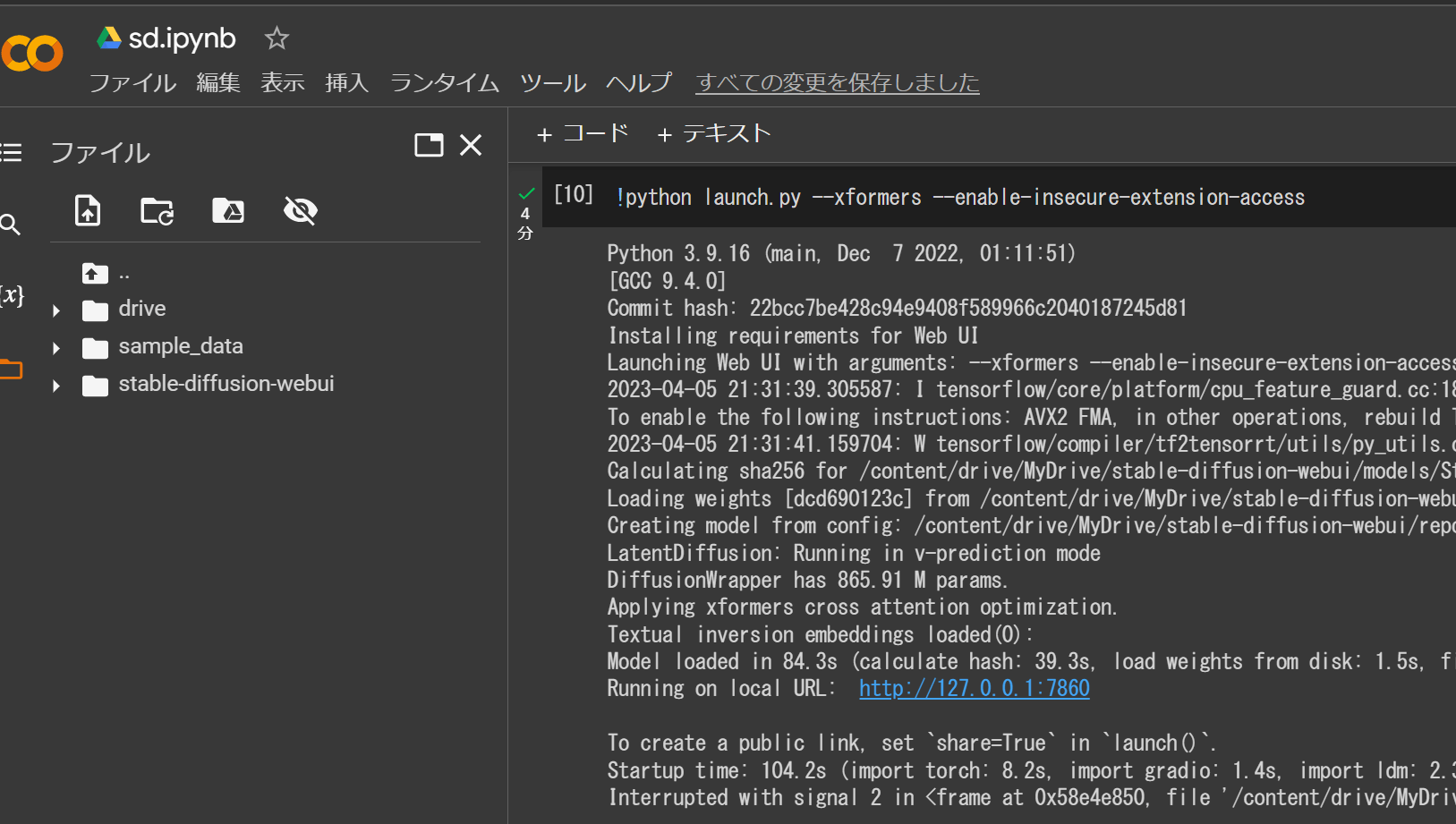Stable Diffusion を Google Colab で実行する方法 | しゃくろぐ