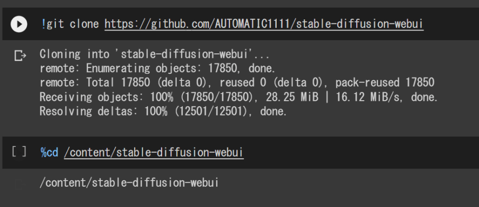 Stable Diffusion を Google Colab で実行する方法 | しゃくろぐ